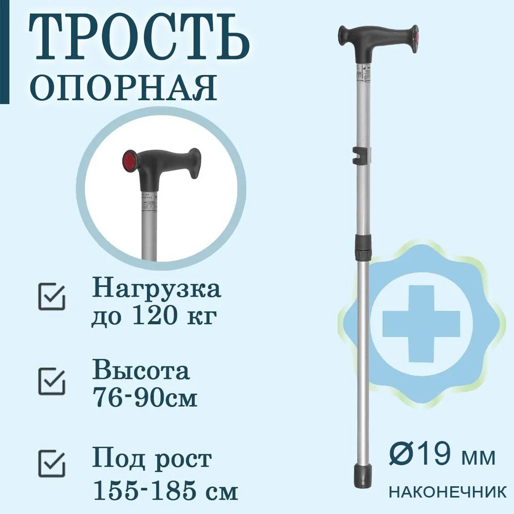Трость опорная телескопическая для ходьбы классическая со светоотражателями 12/MR