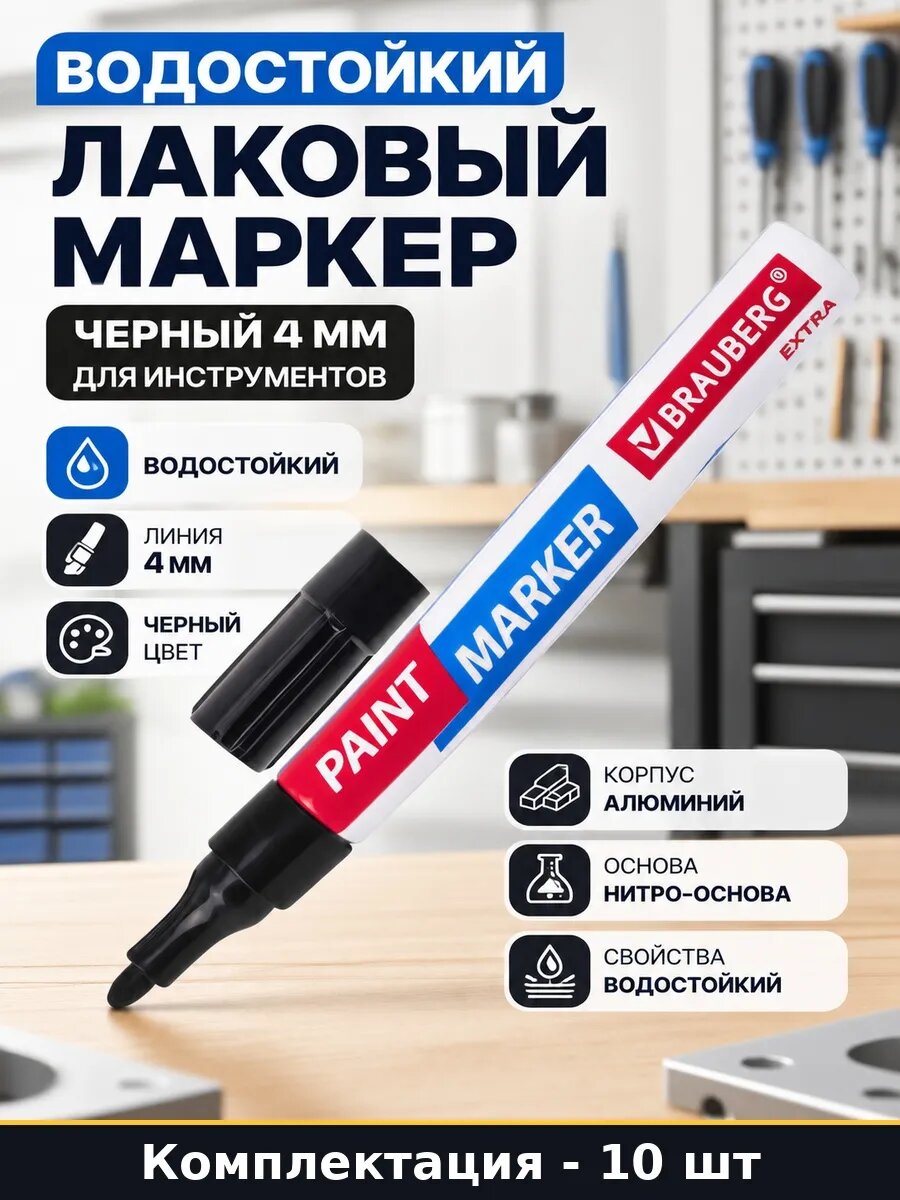 Набор 10 шт Черный лаковый маркер 4 мм для керамики и стекла