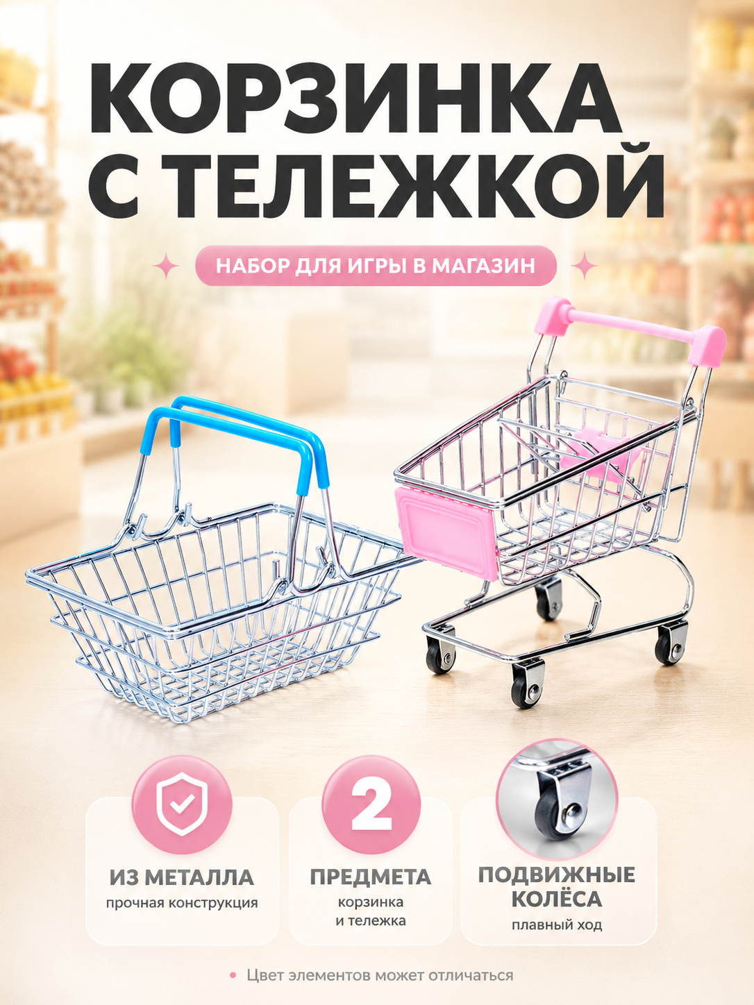 Набор для покупок ЛАС играс "Мини-магазин", с корзиной и тележкой, для детей 3-7 лет