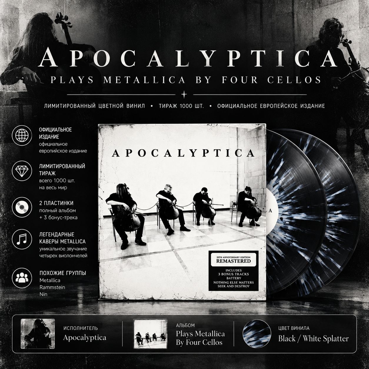 Apocalyptica - Plays Metallica By Four Cellos (lim. colored 2LP) новая лимитированная цветная пластинка
