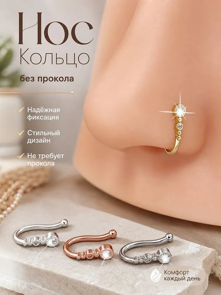 Клипса для имитации пирсинга