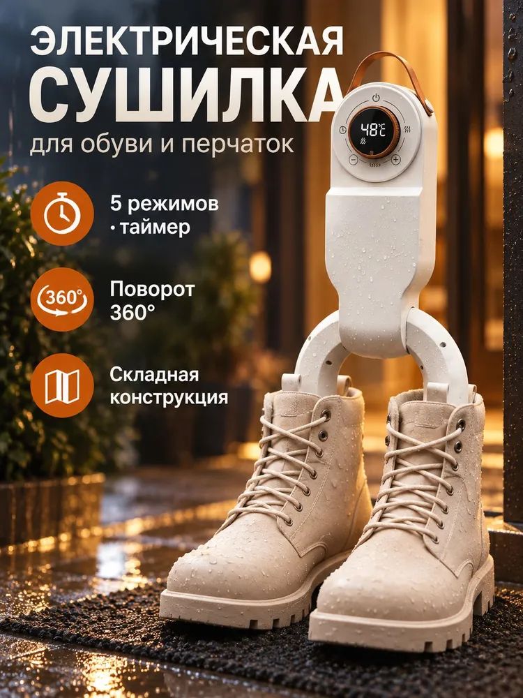 Сушилка для обуви — сушилки обувные — сушилки и формодержатели
