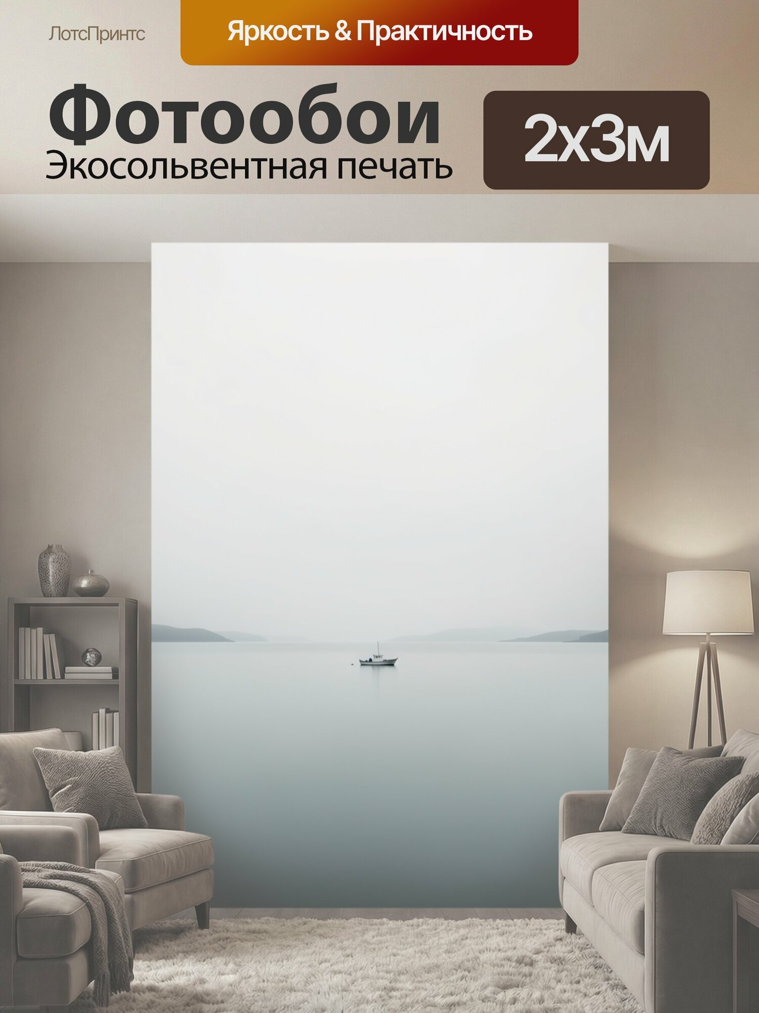 Фотообои "Одинокая лодка в туманной бухте. Минималистичный морской пейзаж в холодных серо-голубых тонах: маленькое судно на спокойной воде." 200x300 см. экосольвентная печать