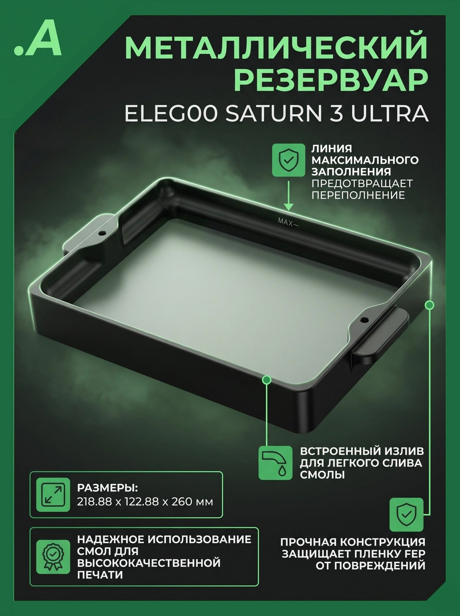 Металлический резервуар для смолы ELEGOO SATURN 3 ULTRA