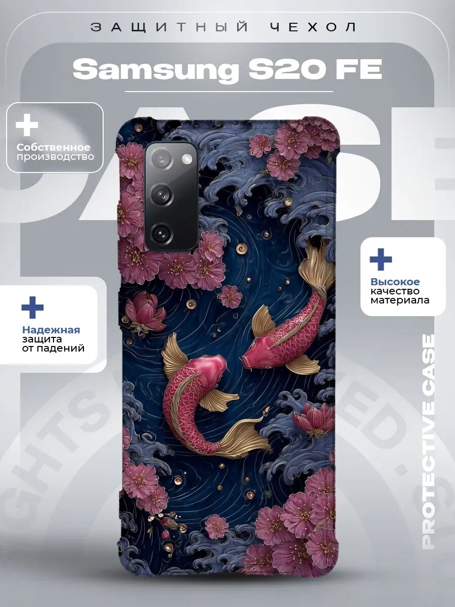 Чехол на Samsung S20 FE с принтом карпы