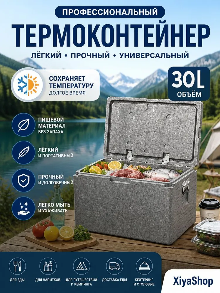 Термобокс EPP 30 л, изотермический контейнер для пикника, рыбалки и кемпинга