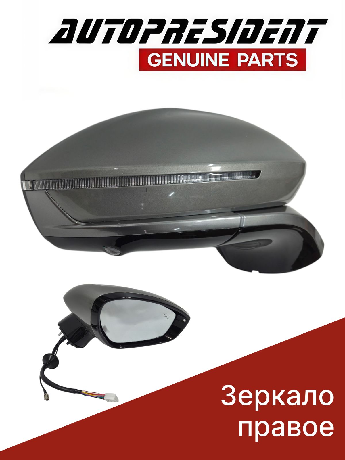 Зеркало правое с камерой (16 + 1 контактов) для Chery Arrizo 8 2022-2026