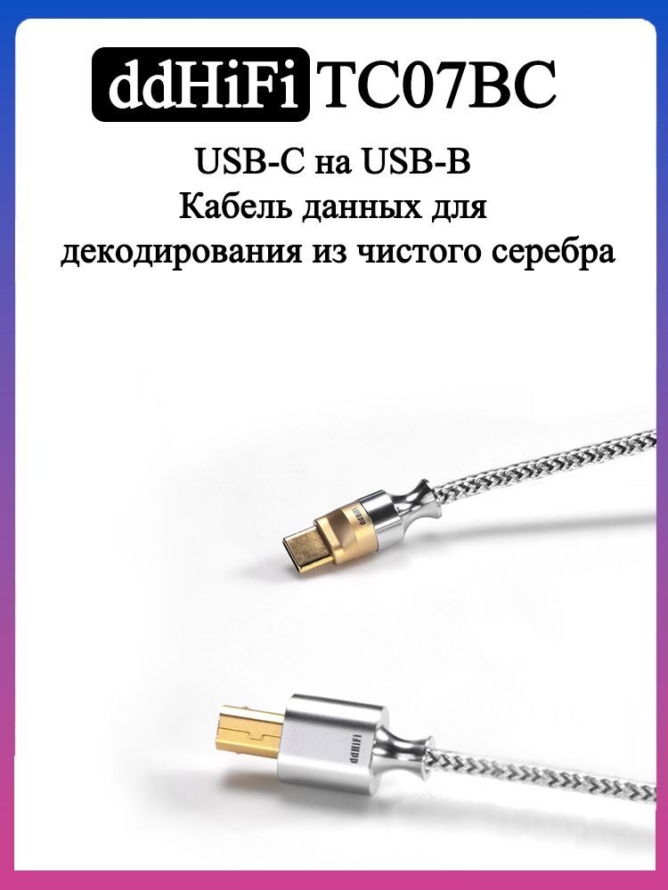 DdHiFi Аудиокабель USB 3.0 Type-B/USB Type-C, 0.5 м, прозрачный
