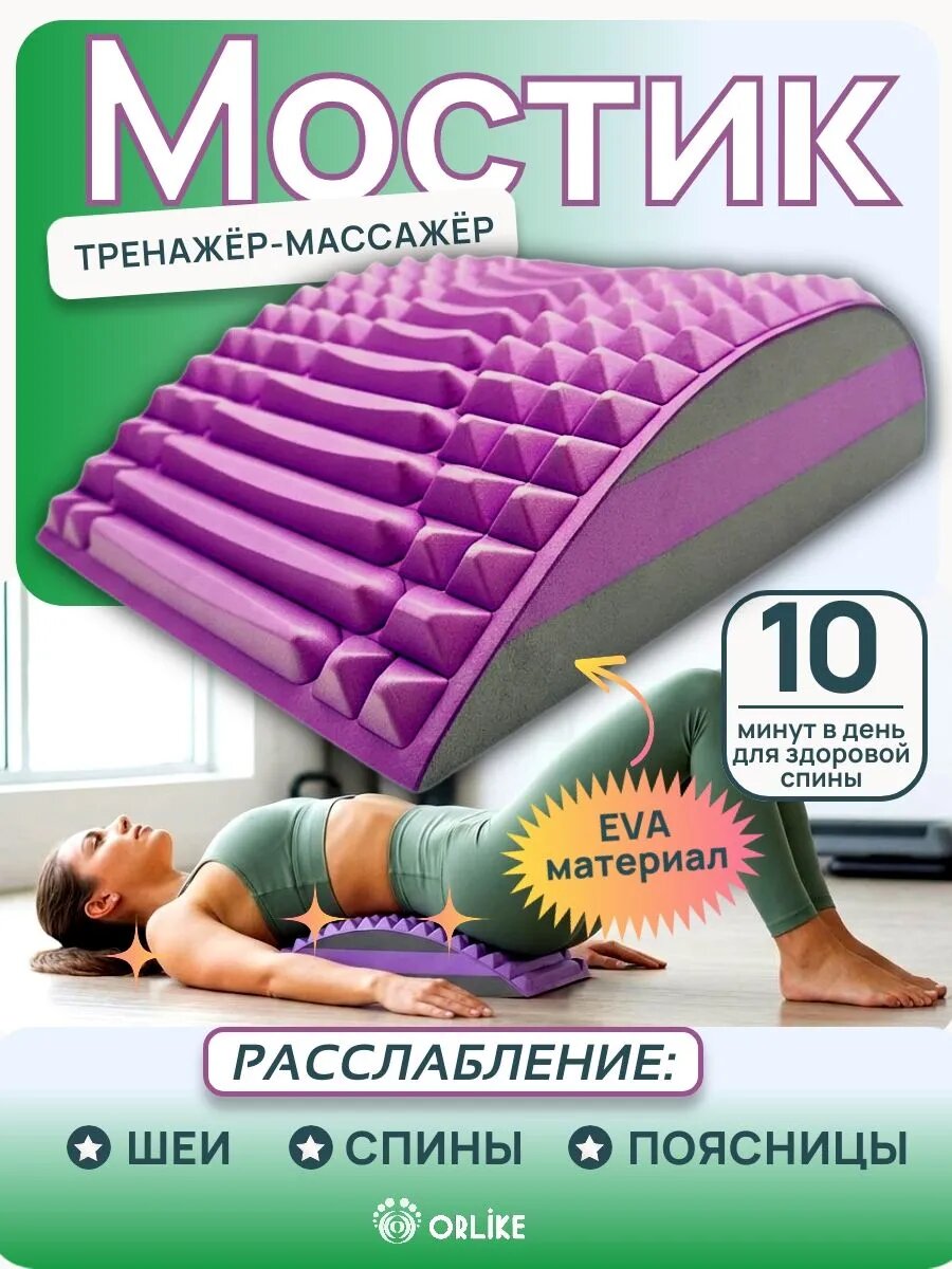 Тренажер для спины, мостик для спины, лавандовый цвет