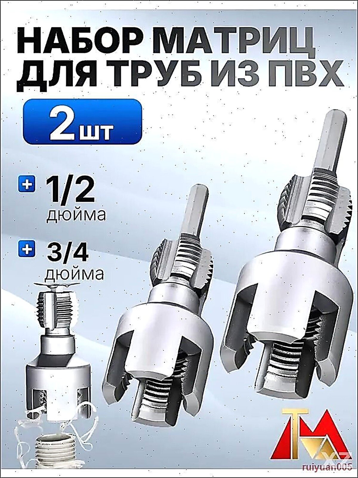 Эксклюзивный набор для нарезания резьбы 1/2 и 3/4 дюйма, предназначенный для PPR и PVC труб соответствующих диаметров