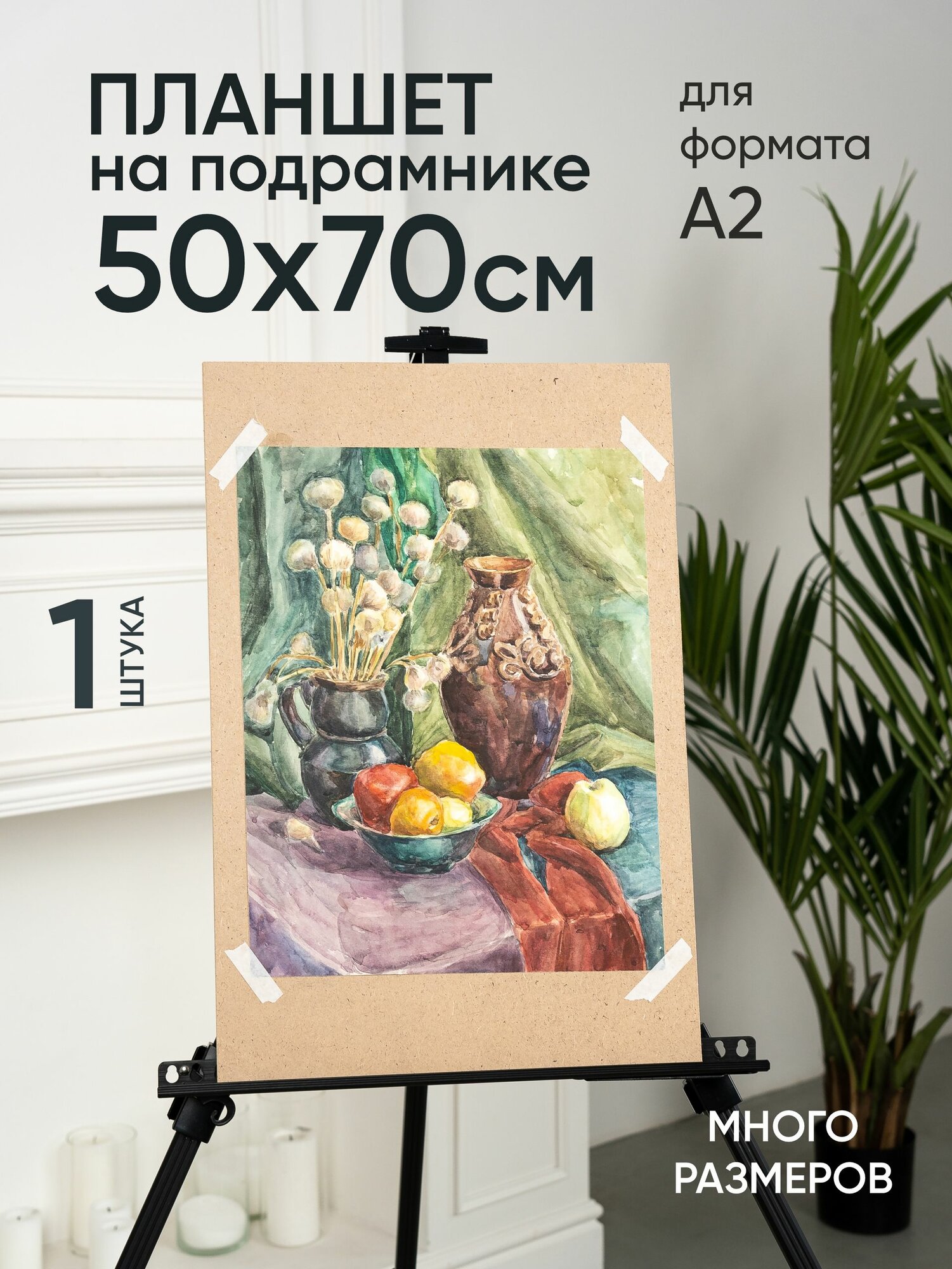Планшет А2 художественный деревянный на подрамнике 50х70 см