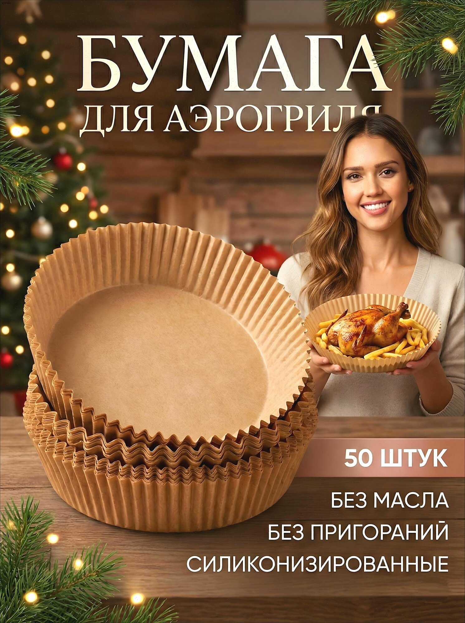 Форма для запекания 20 см x 20 см 50 шт силиконизированная бумага круглая бежевый
