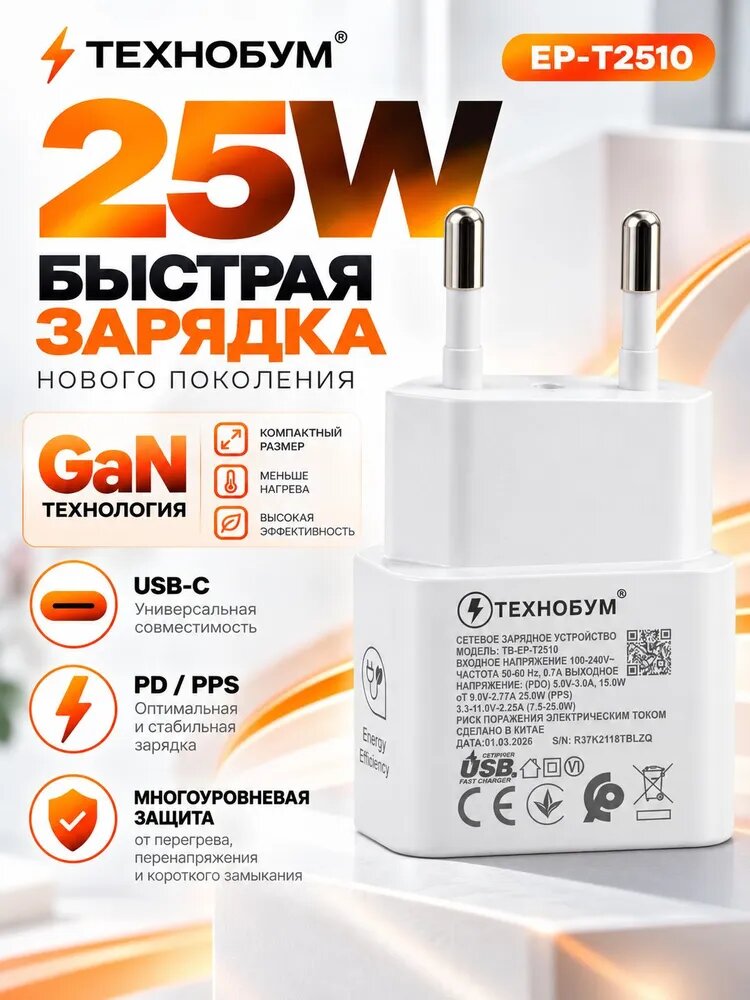 Зарядное Устройство для Samsung Galaxy / Самсунг Гэлэкси / с Быстрой Зарядкой 25W USB-C (EP-T2510) быстрая зарядка Type-C для телефона блок питания самсунг type-c S23 FE / S24 FE / S21 FE / S25 FE