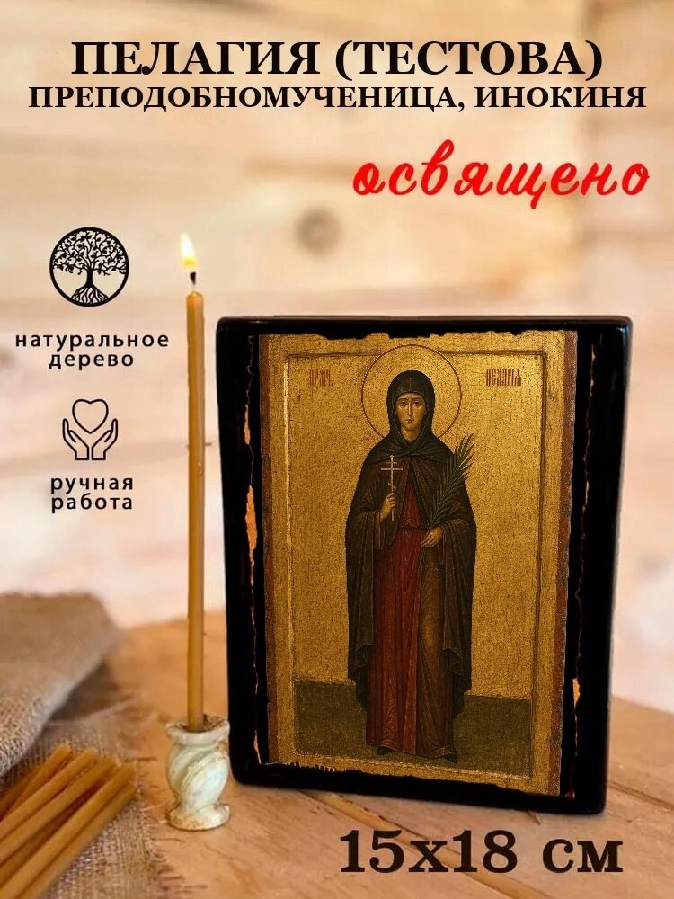 Икона Пелагия, на дереве, 15×18 см, освящённая, ручная работа