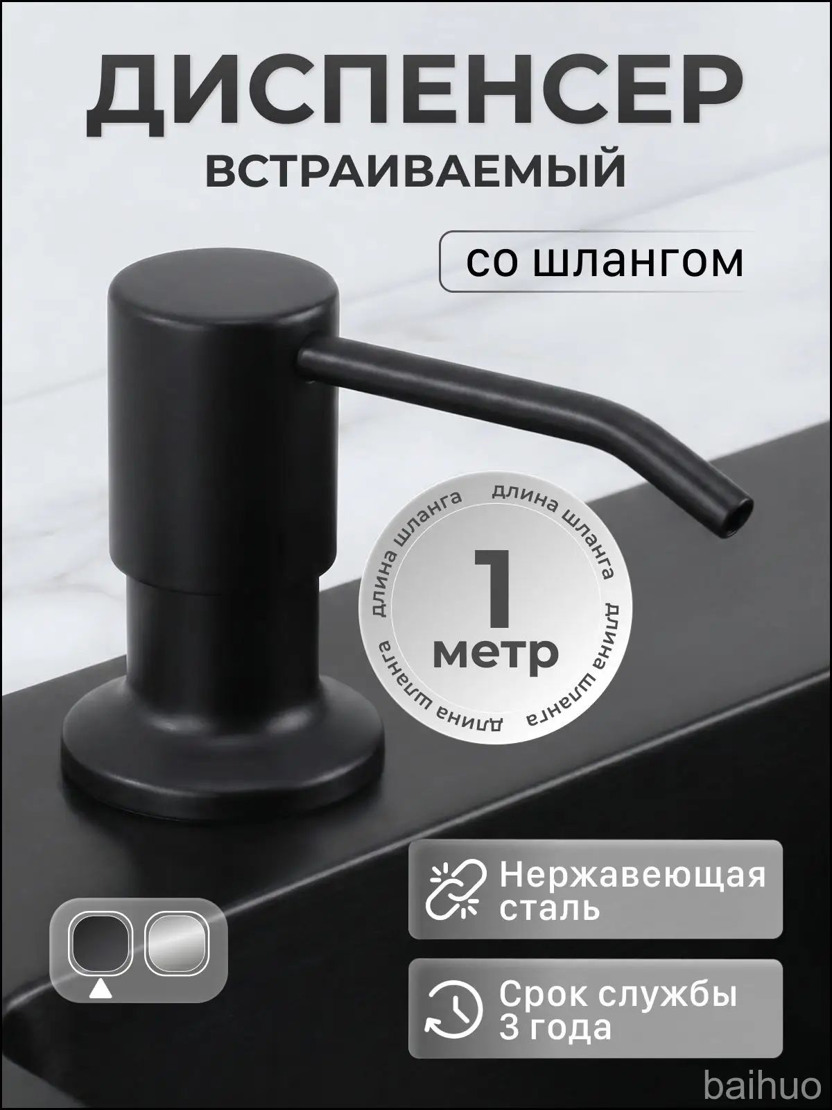 Дозатор для жидкого мыла встраиваемый, 1 шт, Артикул: 5246346160