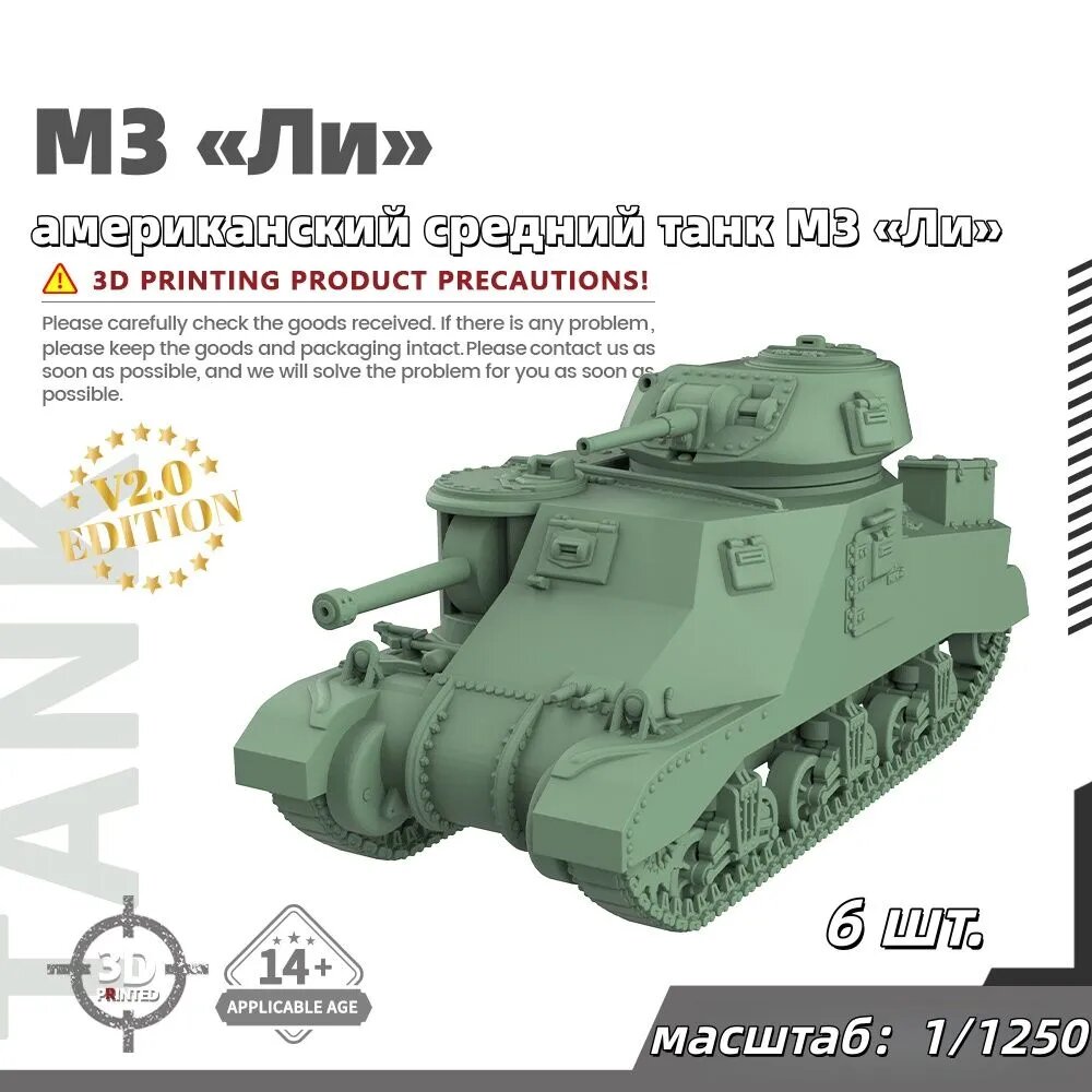 Военная модель, масштаб 1:1250 американский средний танк M3 Ли
