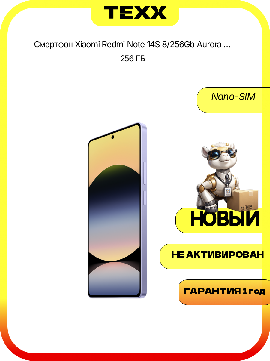 Смартфон Xiaomi Redmi Note 14S 8/256Gb Aurora Purple AMOLED 120Hz NFC 67W