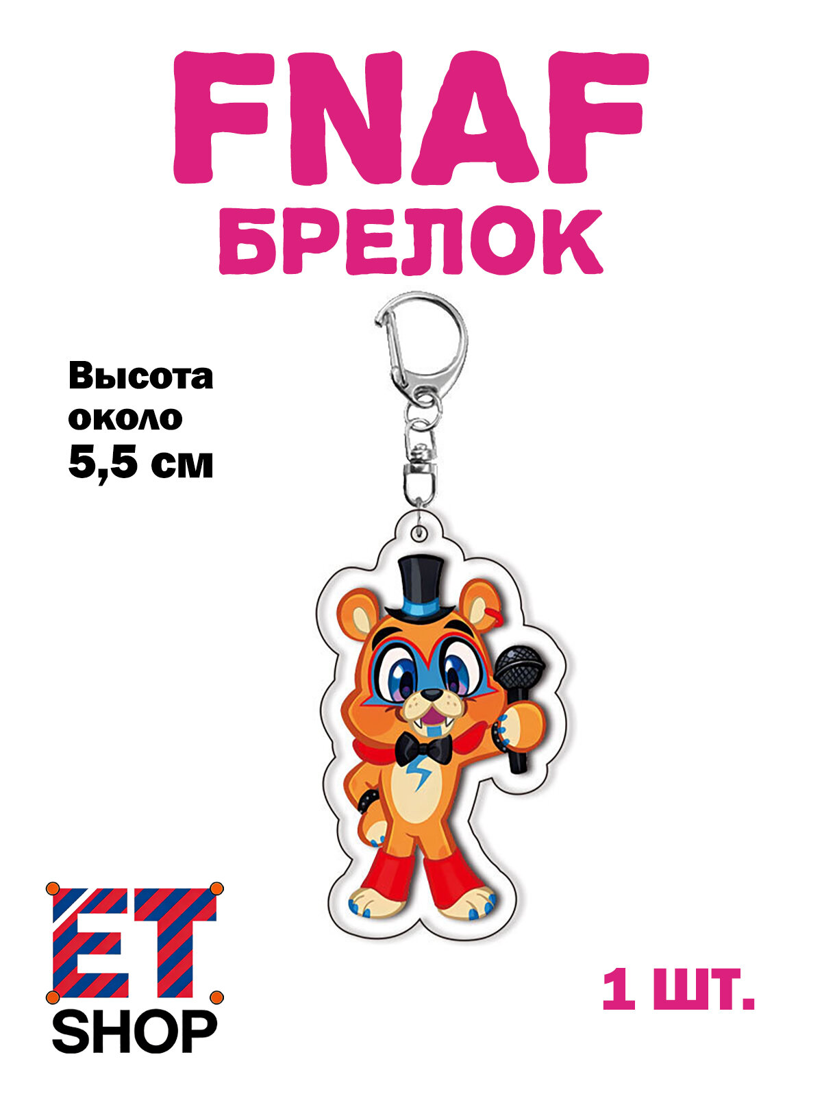 Брелок