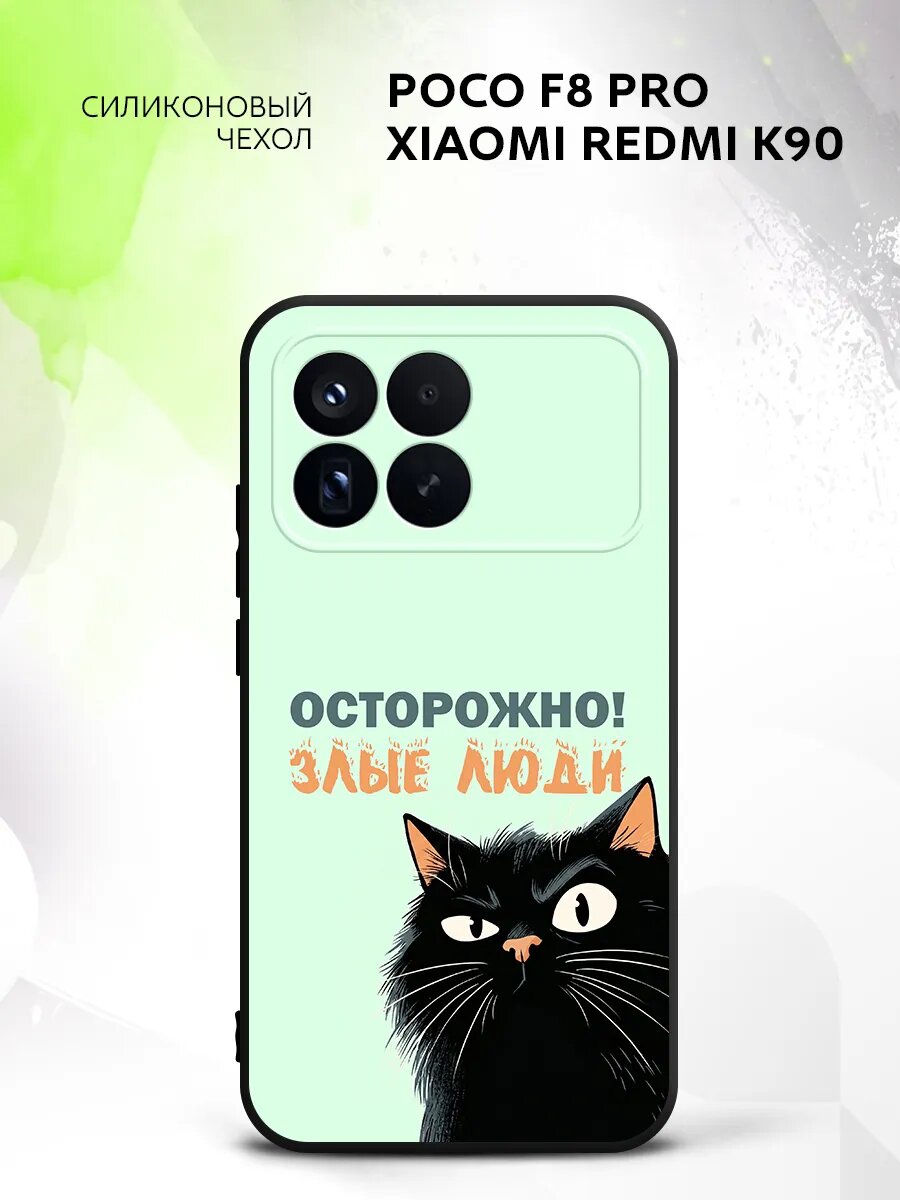 Чехол на Poco F8 Pro/Redmi K90, Поко Ф8 Про/Редми К90 защита камеры, накладка с рисунком черный кот мем