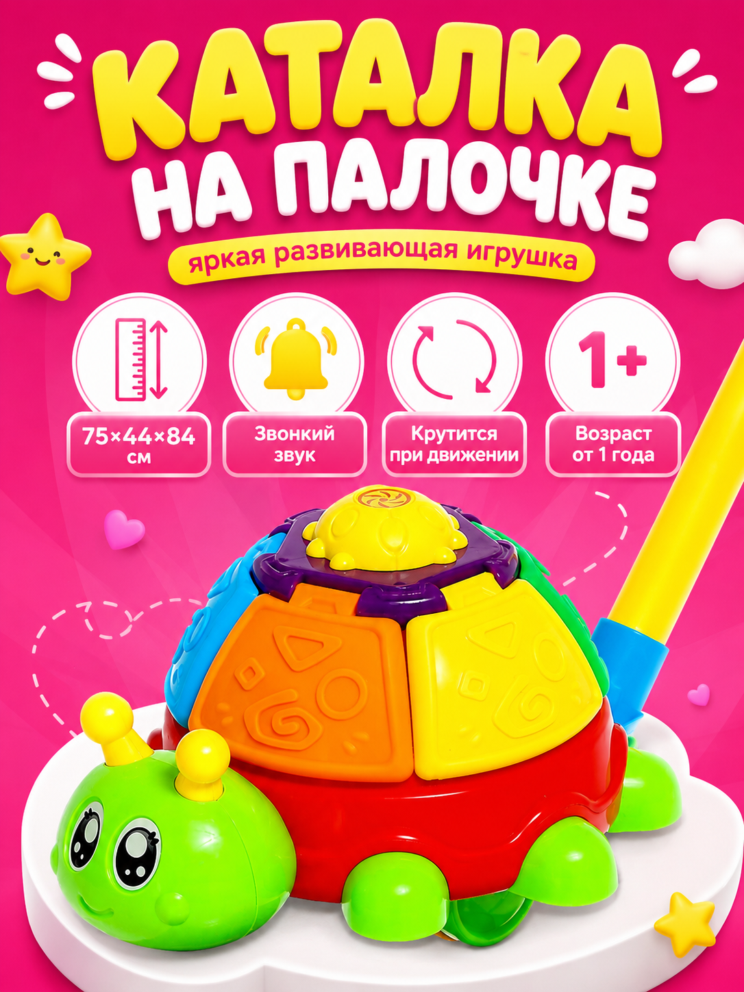 Каталка на палочке ЛАС играс "Жучок", крутится, звенит, цвета микс