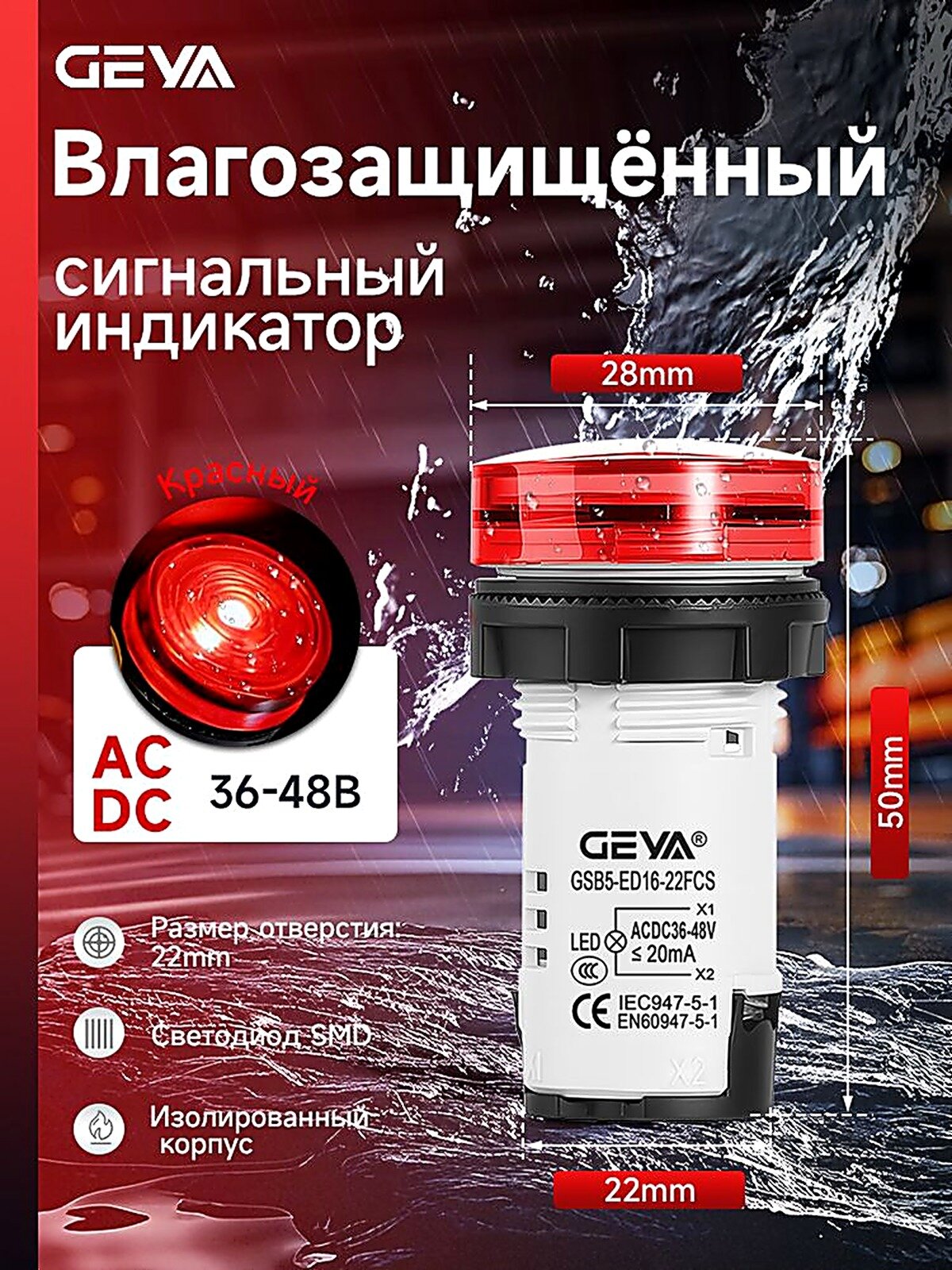 Водонепроницаемый индикатор LED красный AC/DC36-48В, отверстие 22mm, индикатор питания мощности сигнала для