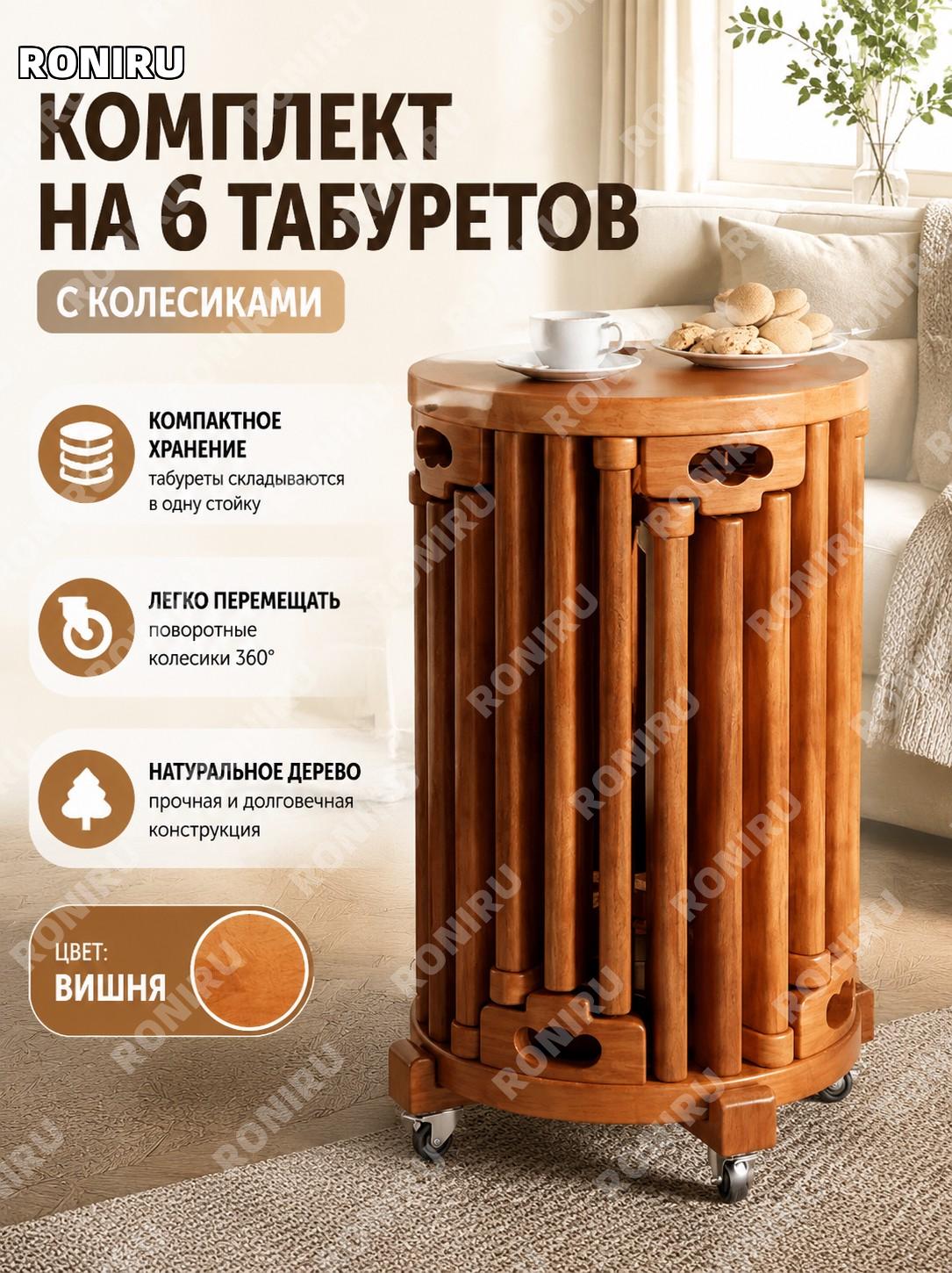 Набор деревянных круглых табуретов 6 шт складные низкие табуреты с колесами цвет сакура для дома кухни в интерьере