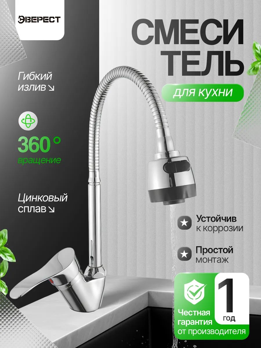 Смеситель для кухни с гибким изливом хром