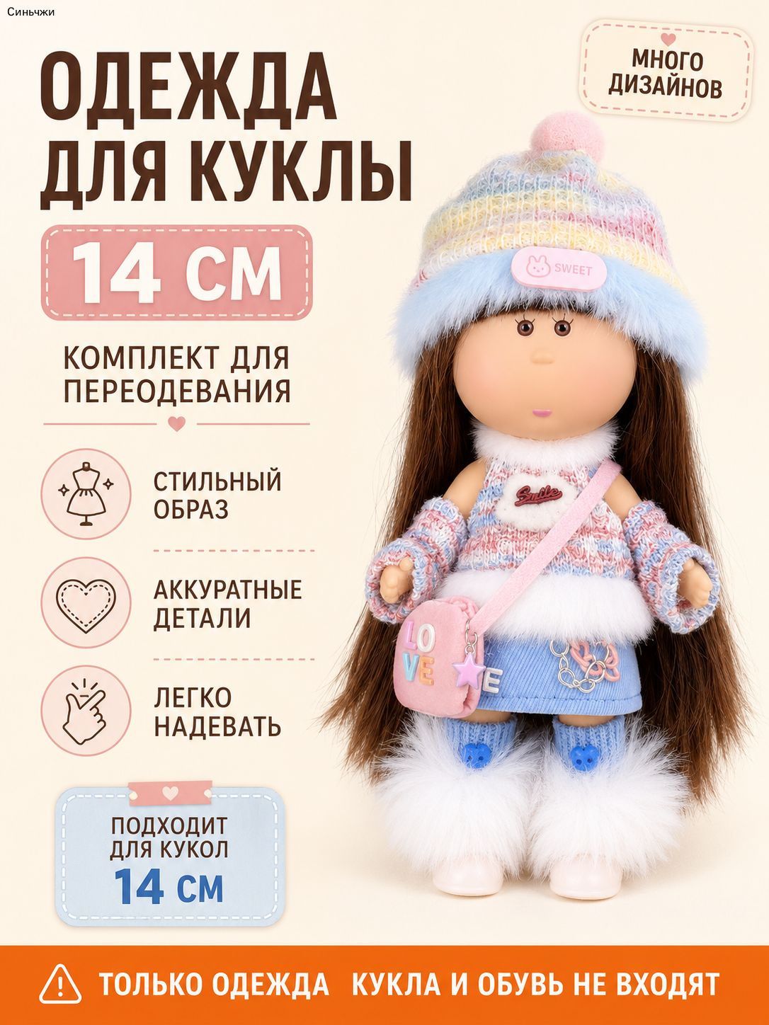 Одежда для куклы картошки 14 см, комплект для переодевания, без куклы и обуви