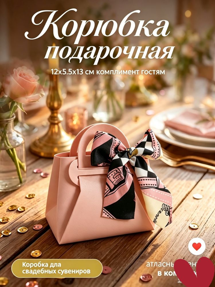 Коробка подарочная,12х5.5х13 см комплимент гостям, розовый,1шт