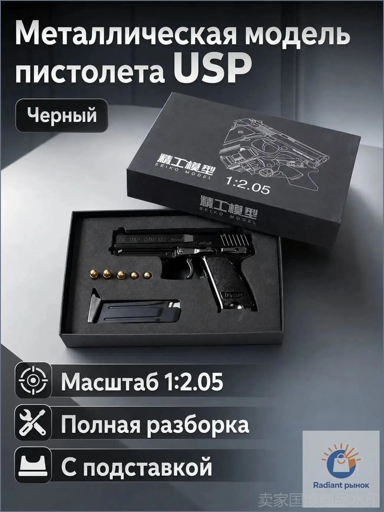 Модель пистолета HK USP Compact 1:2.05, разборная, металлическая, в подарочной коробке, черный