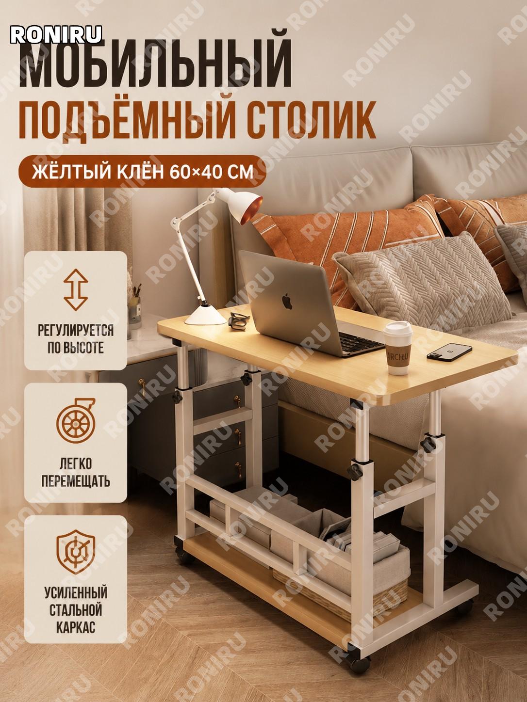 Стол компьютерный регулируемый 60×40 см, двухъярусный желтый клен, мобильный с усиленным стальным каркасом для дома