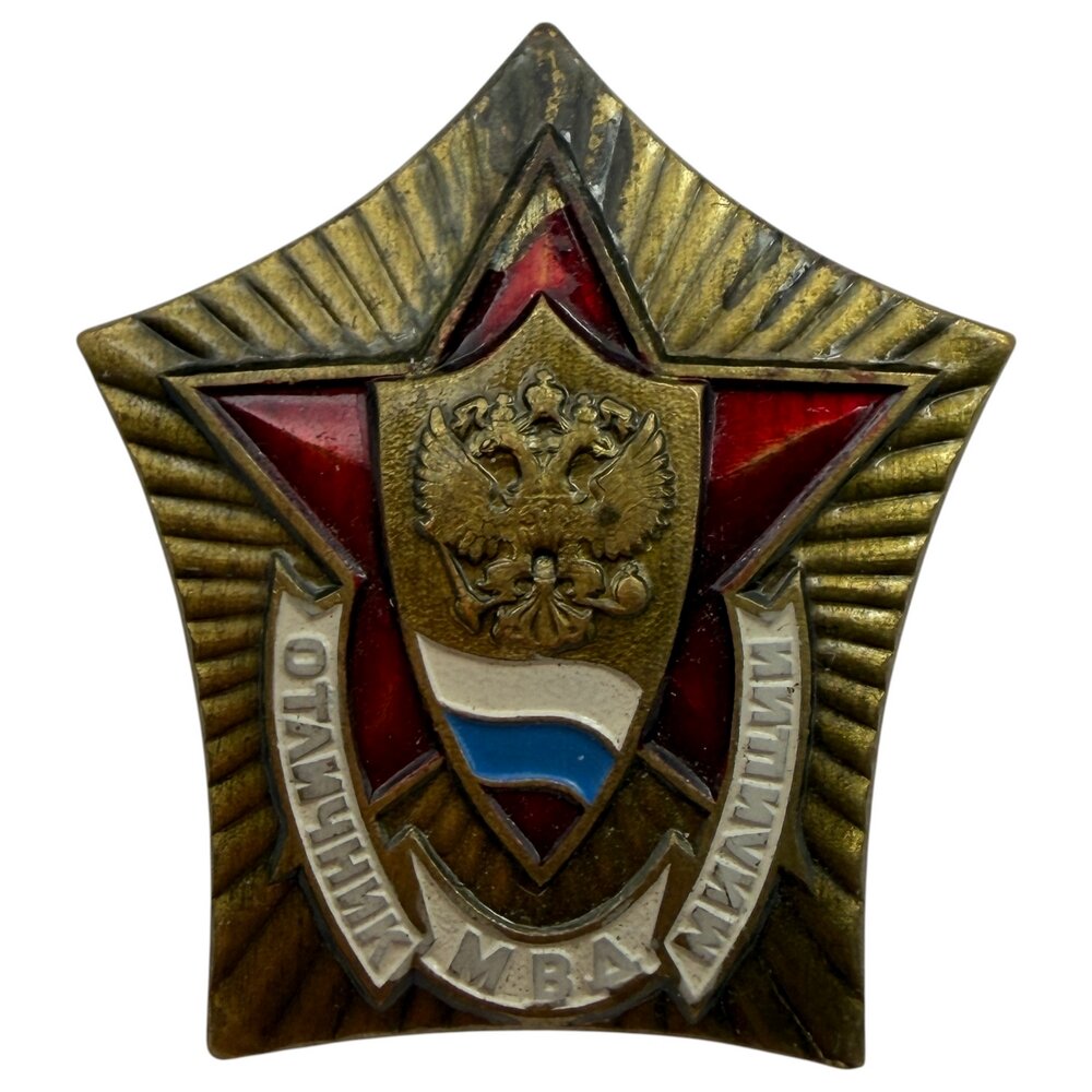 Знак "Отличник милиции МВД" Россия 2001-2010 гг.
