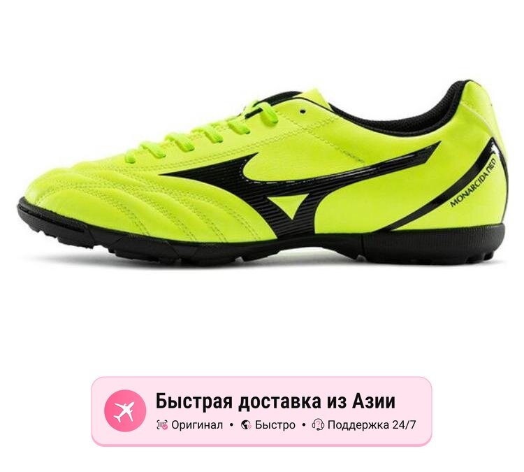 Бутсы Mizuno