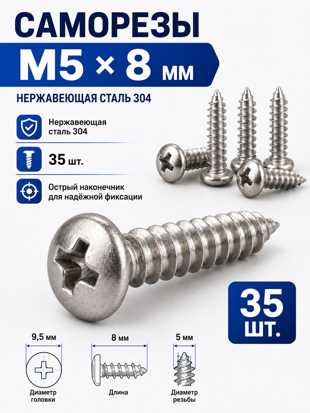 Саморезы 5 x 8 мм 35 шт.