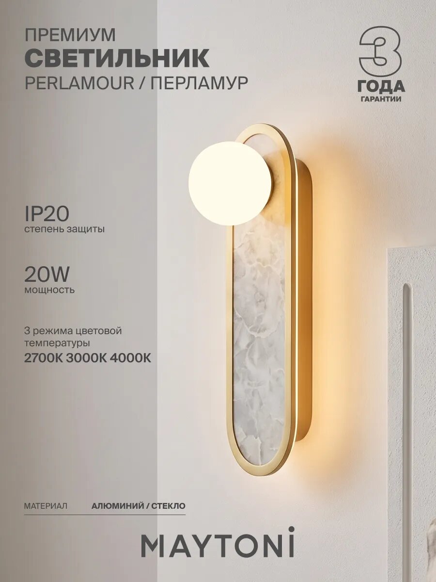 Настенный светильник бра Maytoni MOD473WL-L20BSK золотой 20W