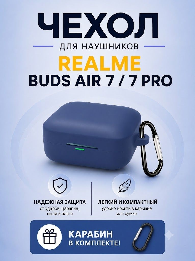 Чехол для realme buds air 7 , чехол для наушников realme buds air 7, цвет - синий