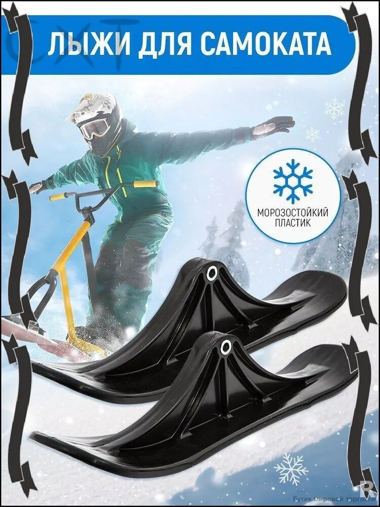 Аксессуары для санок
