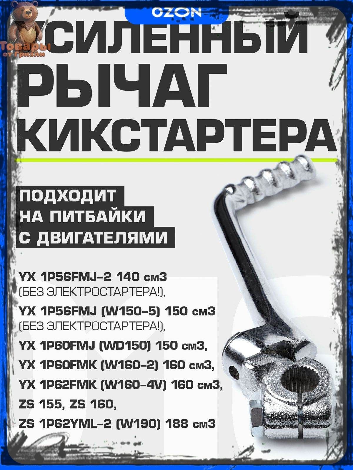 Рычаг кикстартера на питбайк MOTO PRO D16 мм (YX140/150/160)