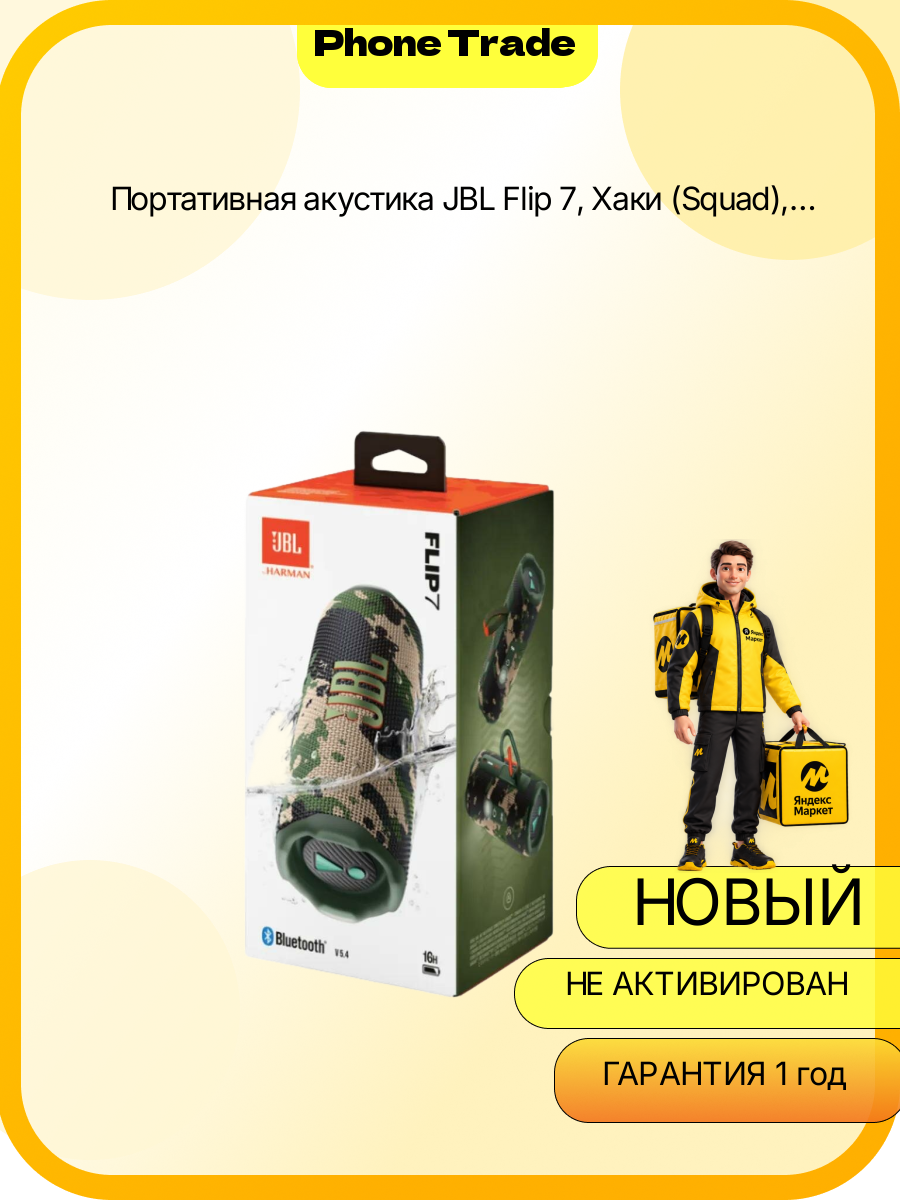 Портативная акустика JBL Flip 7, Хаки (Squad), Bluetooth 5.4
