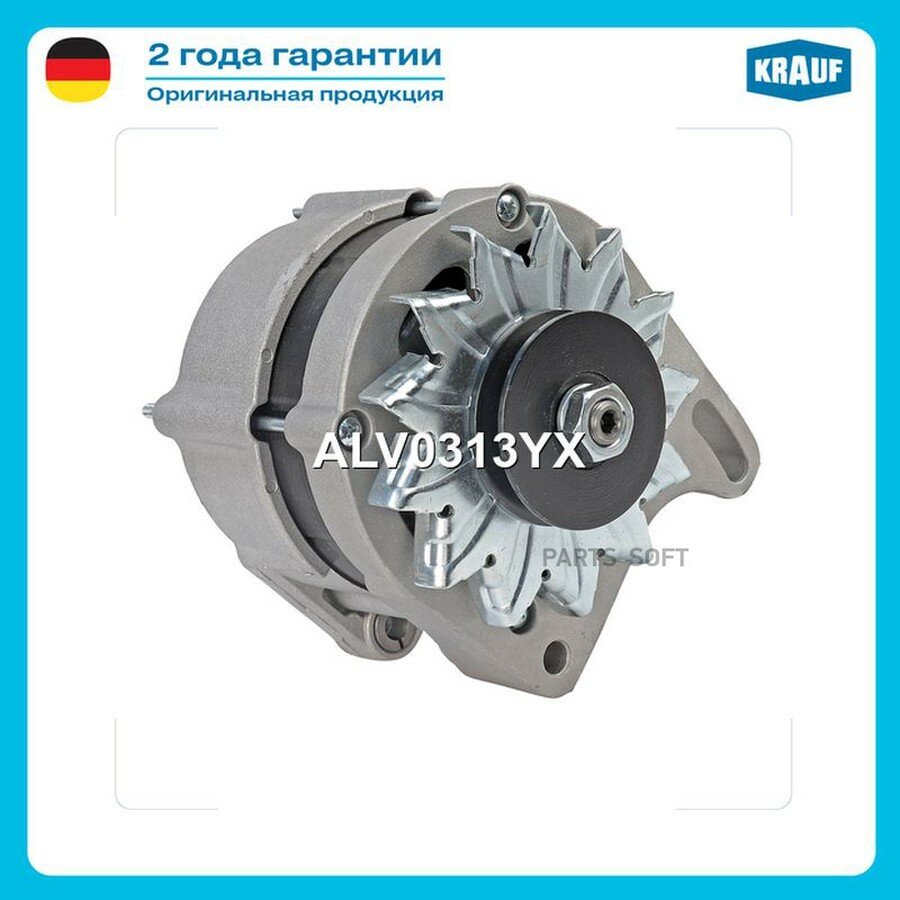Генератор от официального дистрибьютора, KRAUF, артикул ALV0313YX