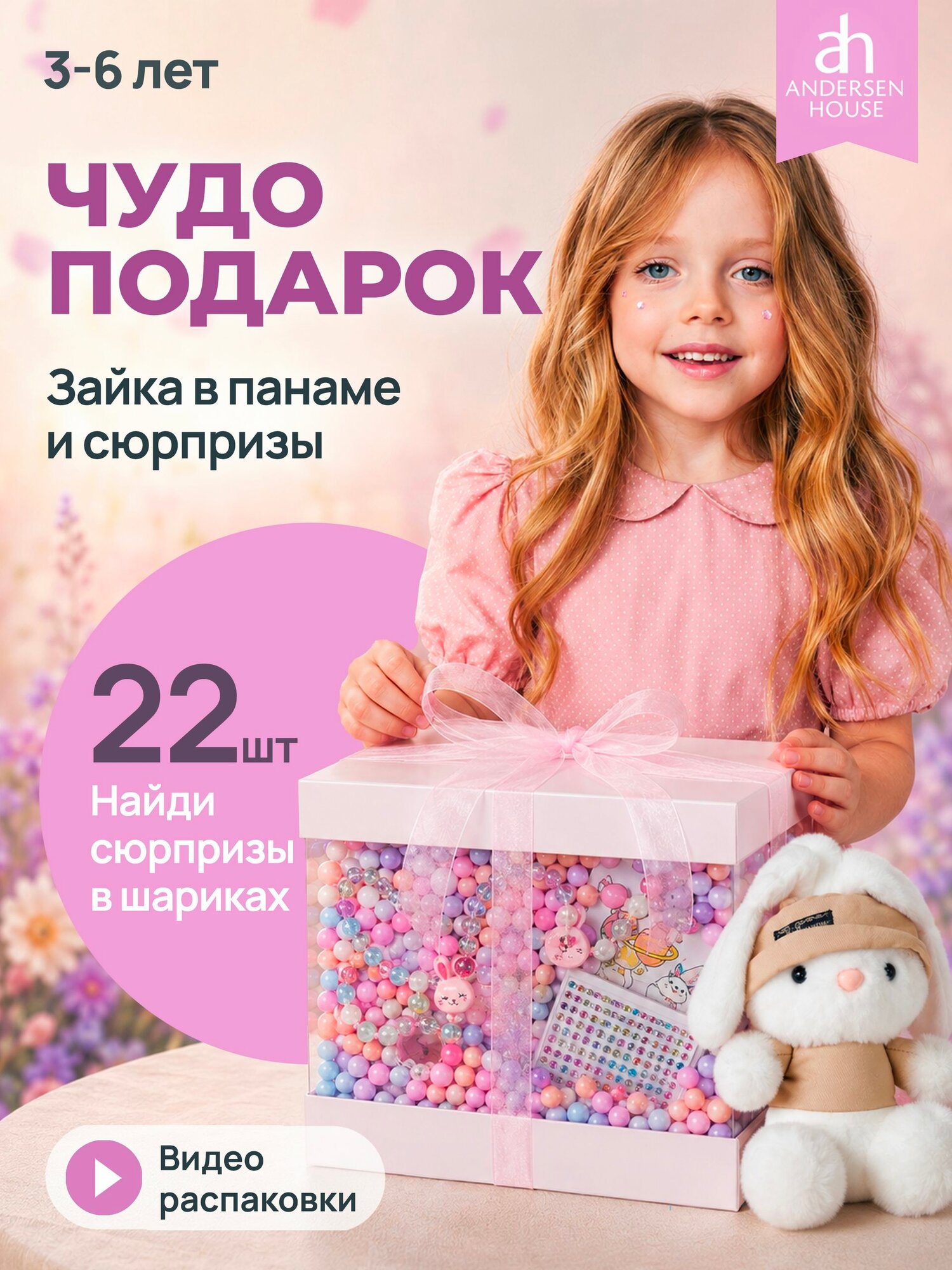 Подарок для девочки, подарочный набор на день рождения, бокс сюрприз Зайка в панаме