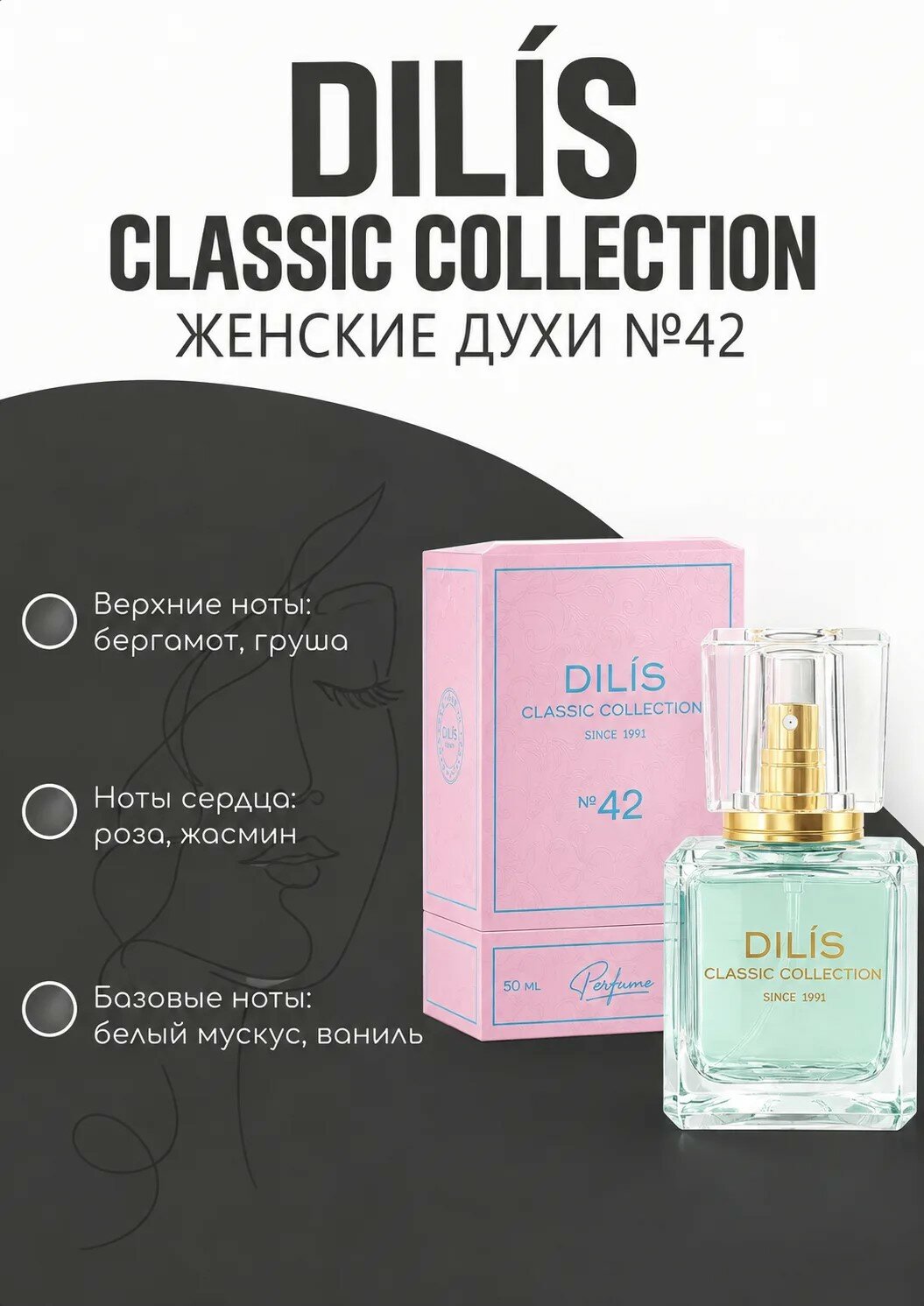 Духи женские DILIS Classic Collection №42 30 мл