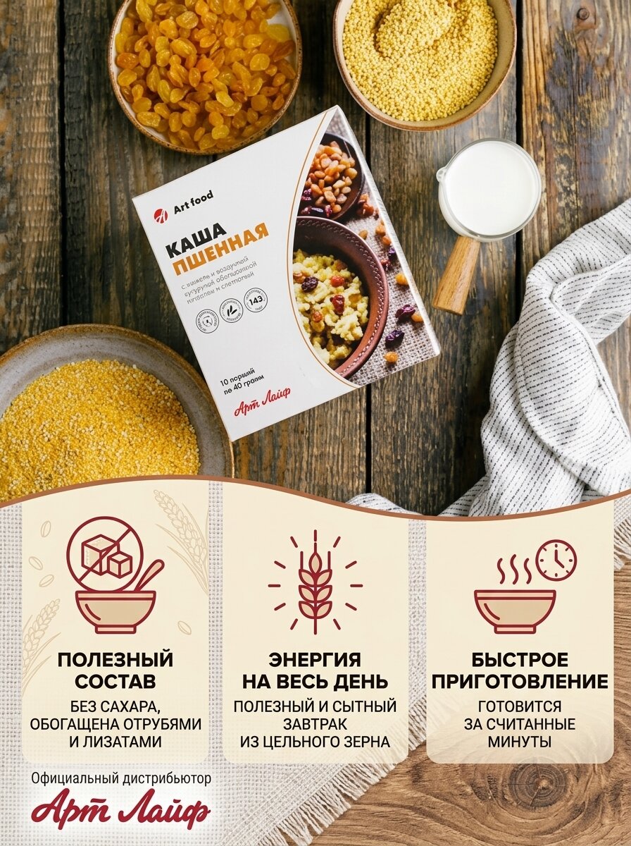 Каша «Пшенная с изюмом и воздушной кукурузой»
