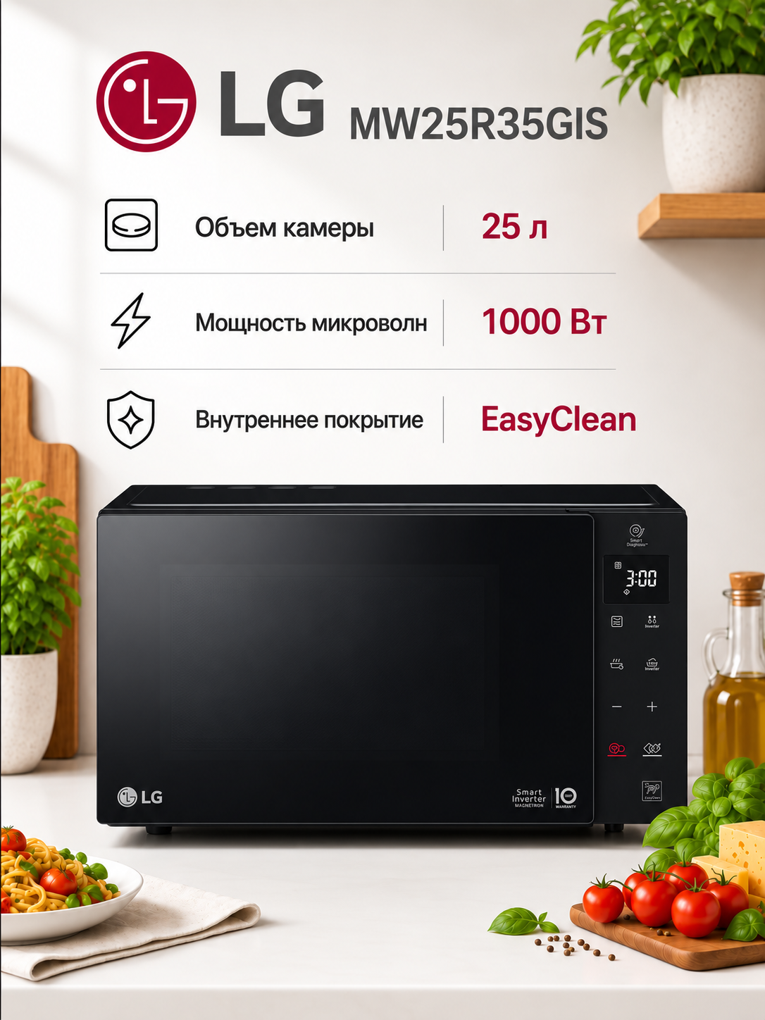 Микроволновая Печь LG MW25R35GIS 25л. 1000Вт черный