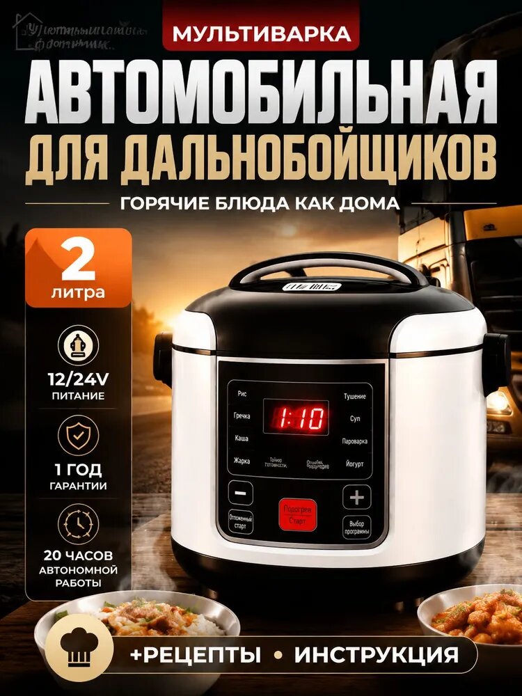 Мультиварка 2 литра