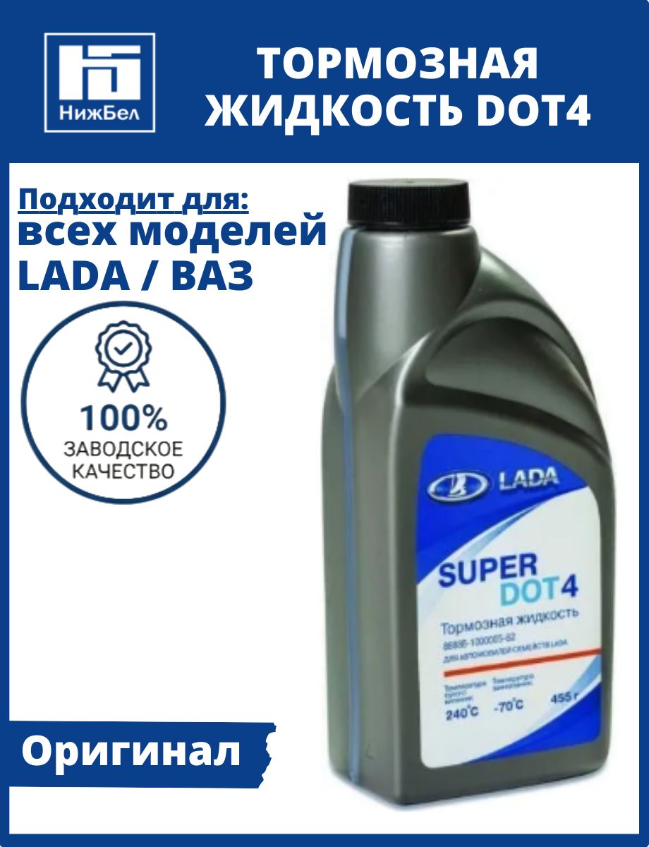Тормозная жидкость dot4 для автомобиля 88888100000582 LADA