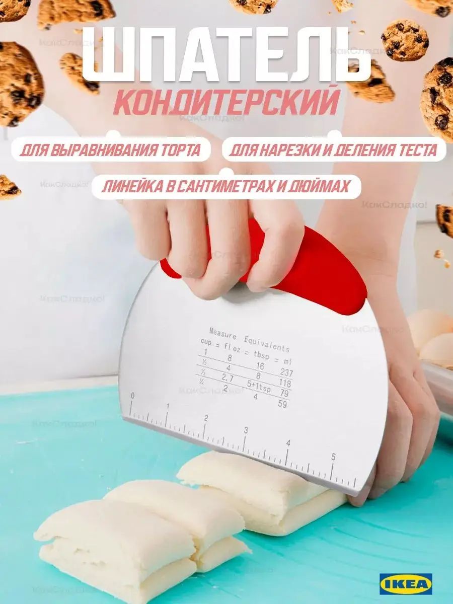 IKEA Шпатель-скребок кондитерский, 1 шт