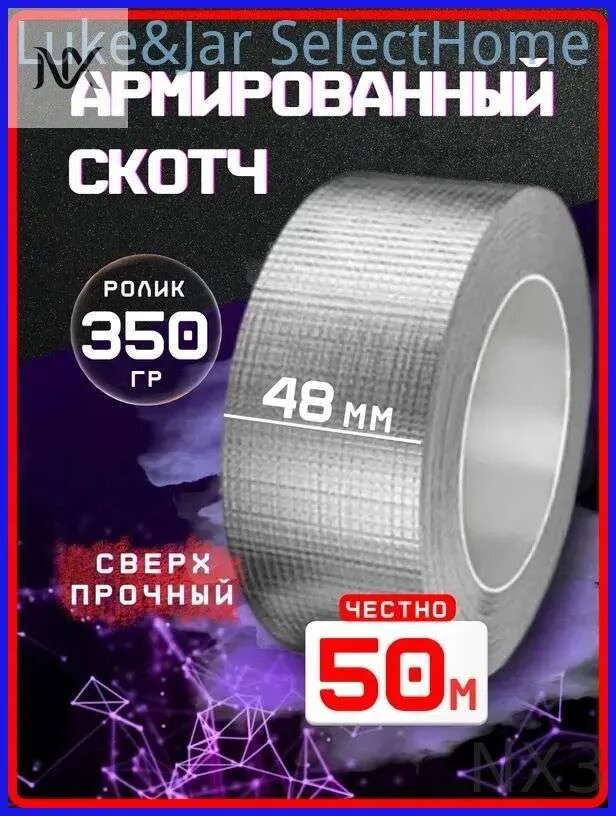 Клейкая лента 48 мм 50 м, 1 шт