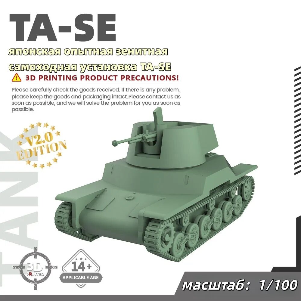 Военная модель, масштаб 1:100 японская опытная зенитная самоходная установка TA-SE