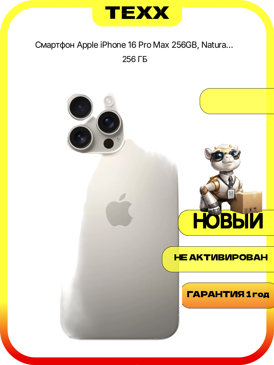Смартфон Apple iPhone 16 Pro Max 256GB, Natural Titanium Sim+eSim